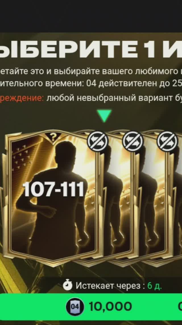 Звездный выбор за 10000 #fcmobile #фкмобайл #fc25 #фк25 #shorts