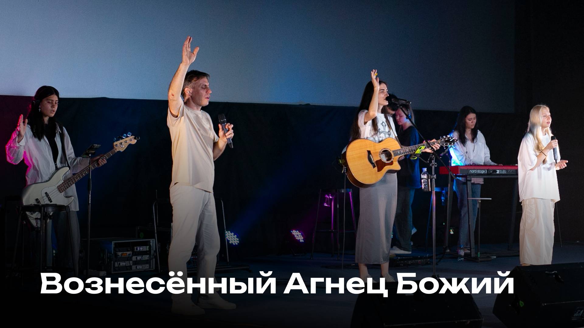 Вознесённый Агнец Божий | Revelation Song | Церковь Завета