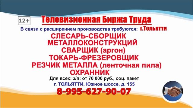 28.08.25г. в 18.30 на телеканале ГУБЕРНИЯ Телевизионная Биржа Труда в Самаре и области