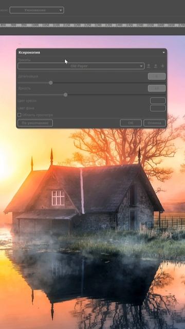 Эффект AliveColors - Ксерокопия: двухцветное изображение из фото