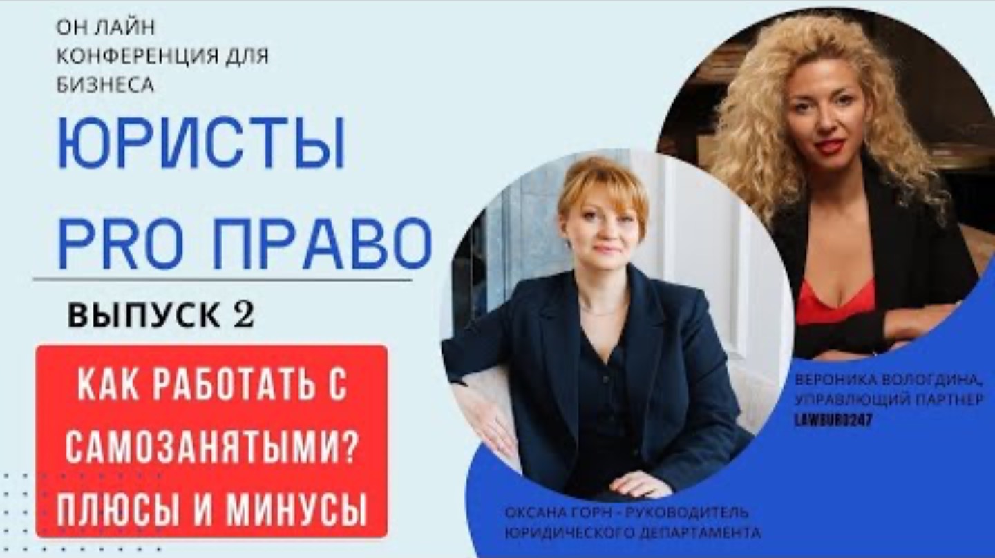 Как работать с самозанятыми. Плюсы и минусы.