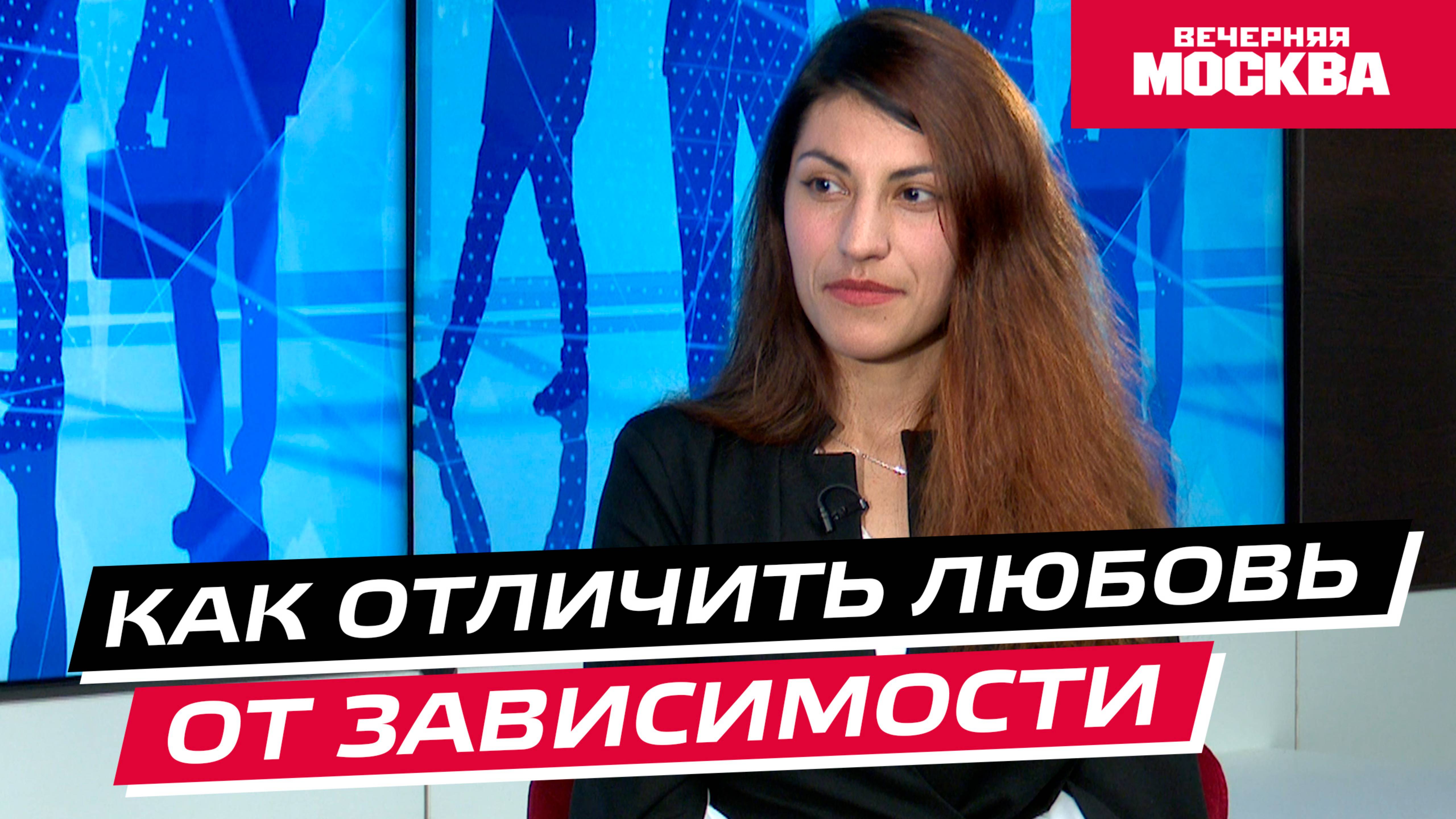Как отличить любовь от зависимости? // Надо обсудить