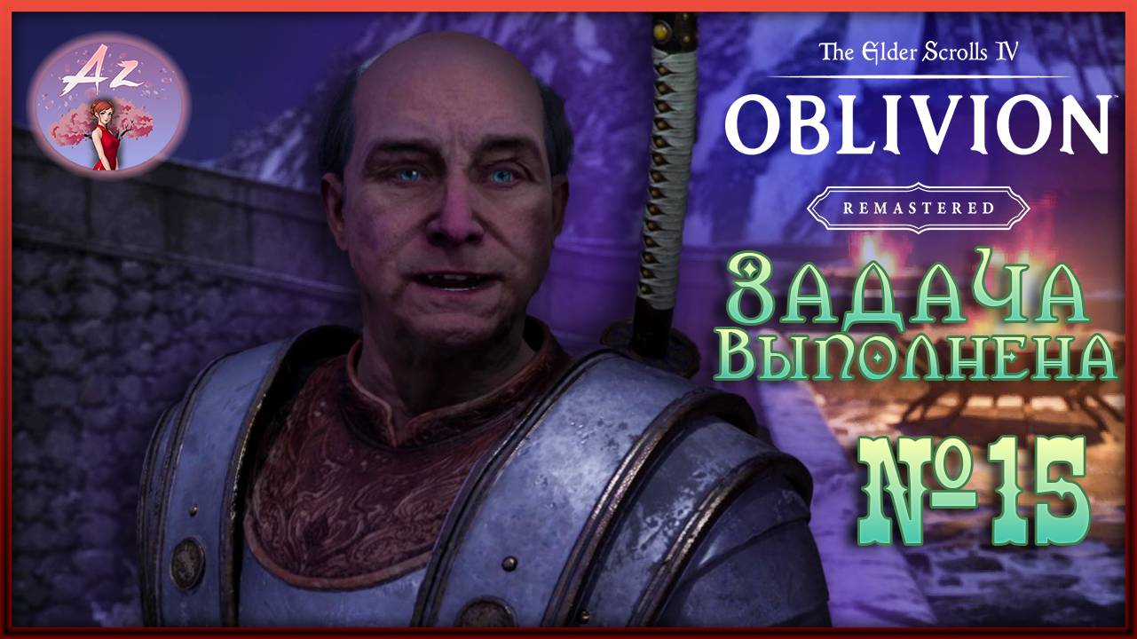 😌От новичка до фаната: мой путь в мире The Elder Scrolls 4:Remastered Oblivion😌 15. А дальше что?