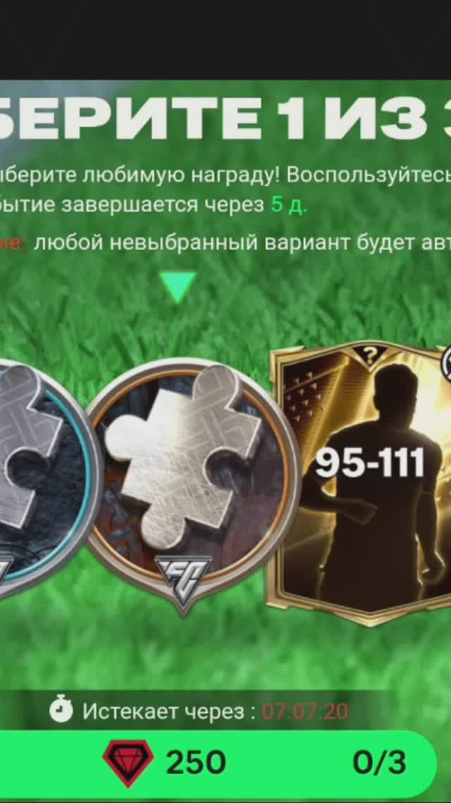 Ежедневный выбор #fcmobile #фкмобайл #fc25 #фк25 #shorts