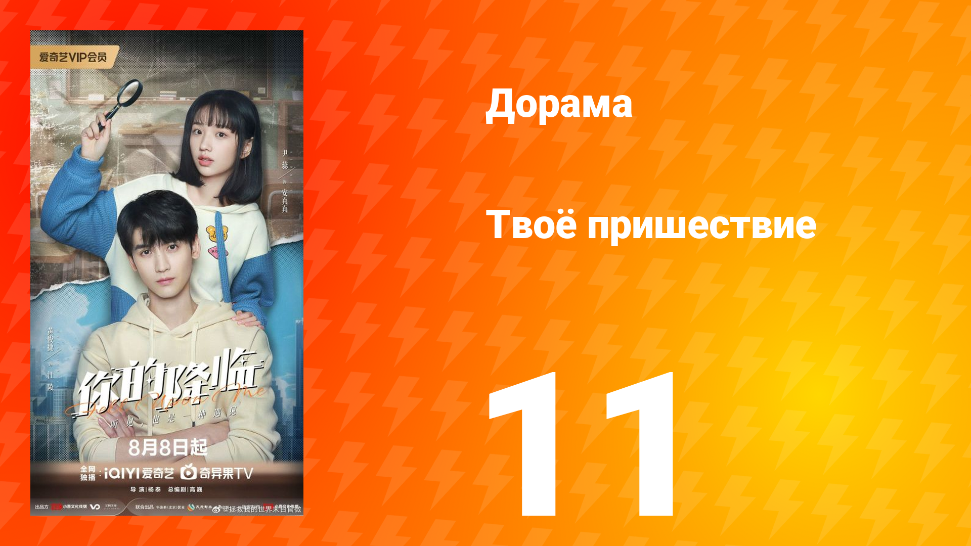 Твоё появление 11 серия