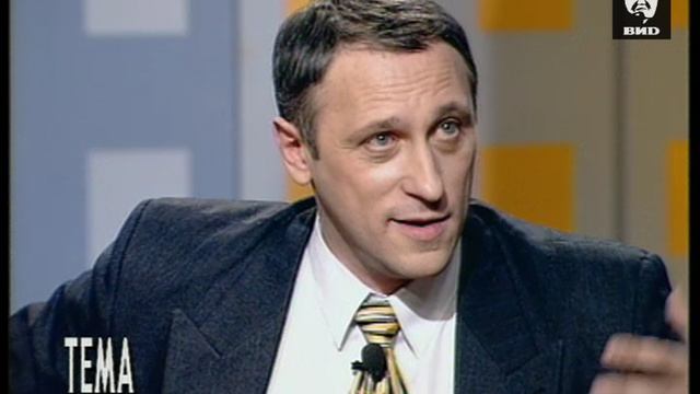 Тема 23.12.1997
