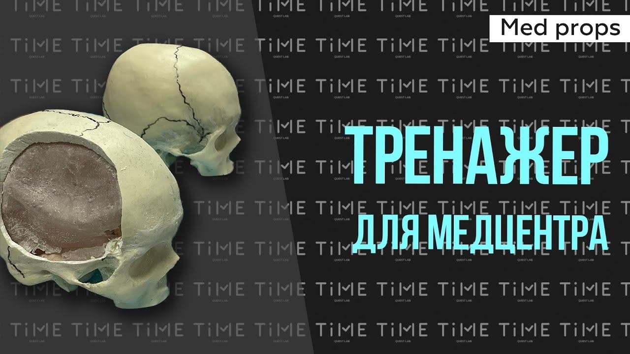 Тренажер для трепанации черепа с разными уровнями доступа