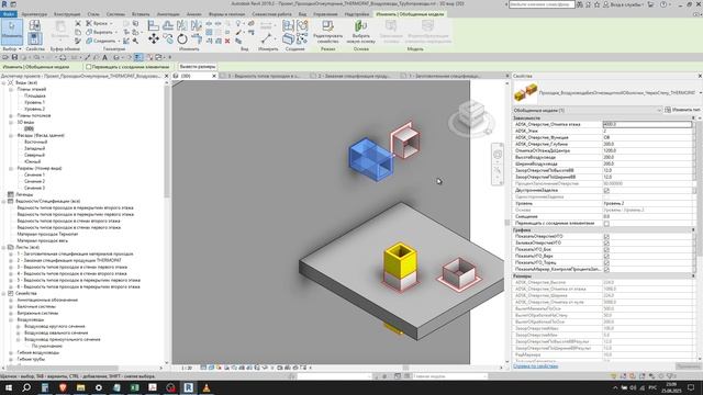 Revit Проходки противопожарные Воздуховоды и Трубопроводы