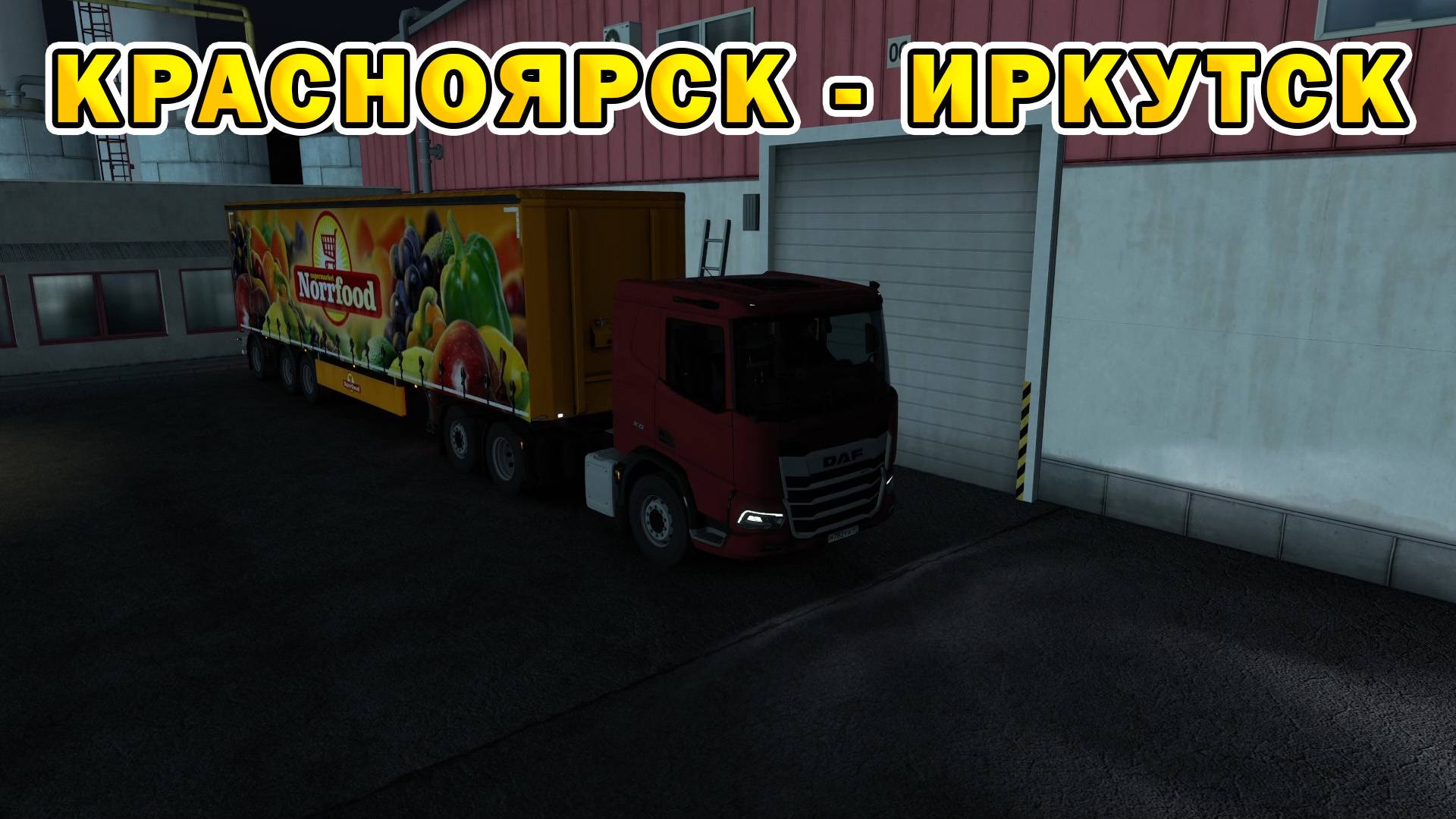 ETS2 1.55 | Красноярск - Иркутск