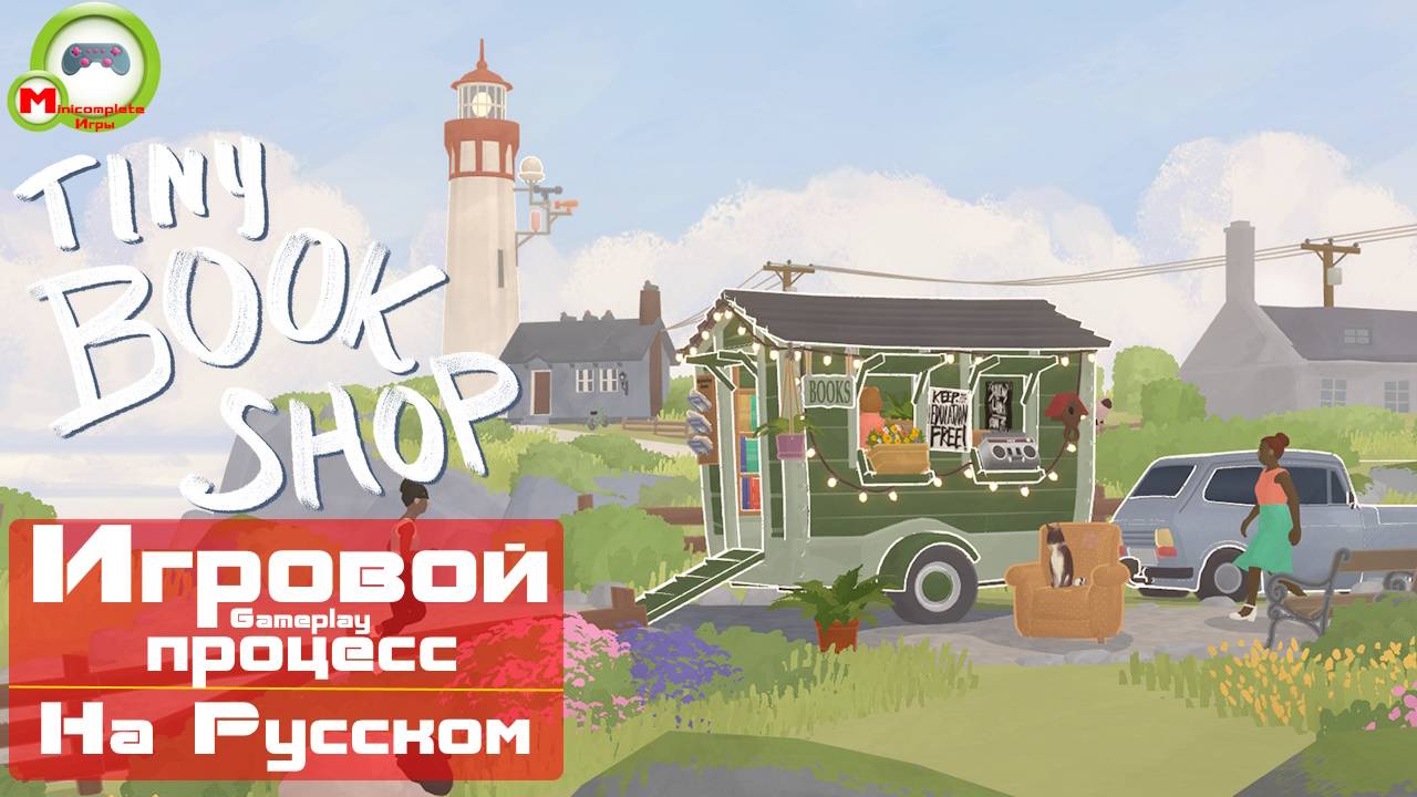 Tiny Bookshop (Игровой процесс\Gameplay, На Русском)