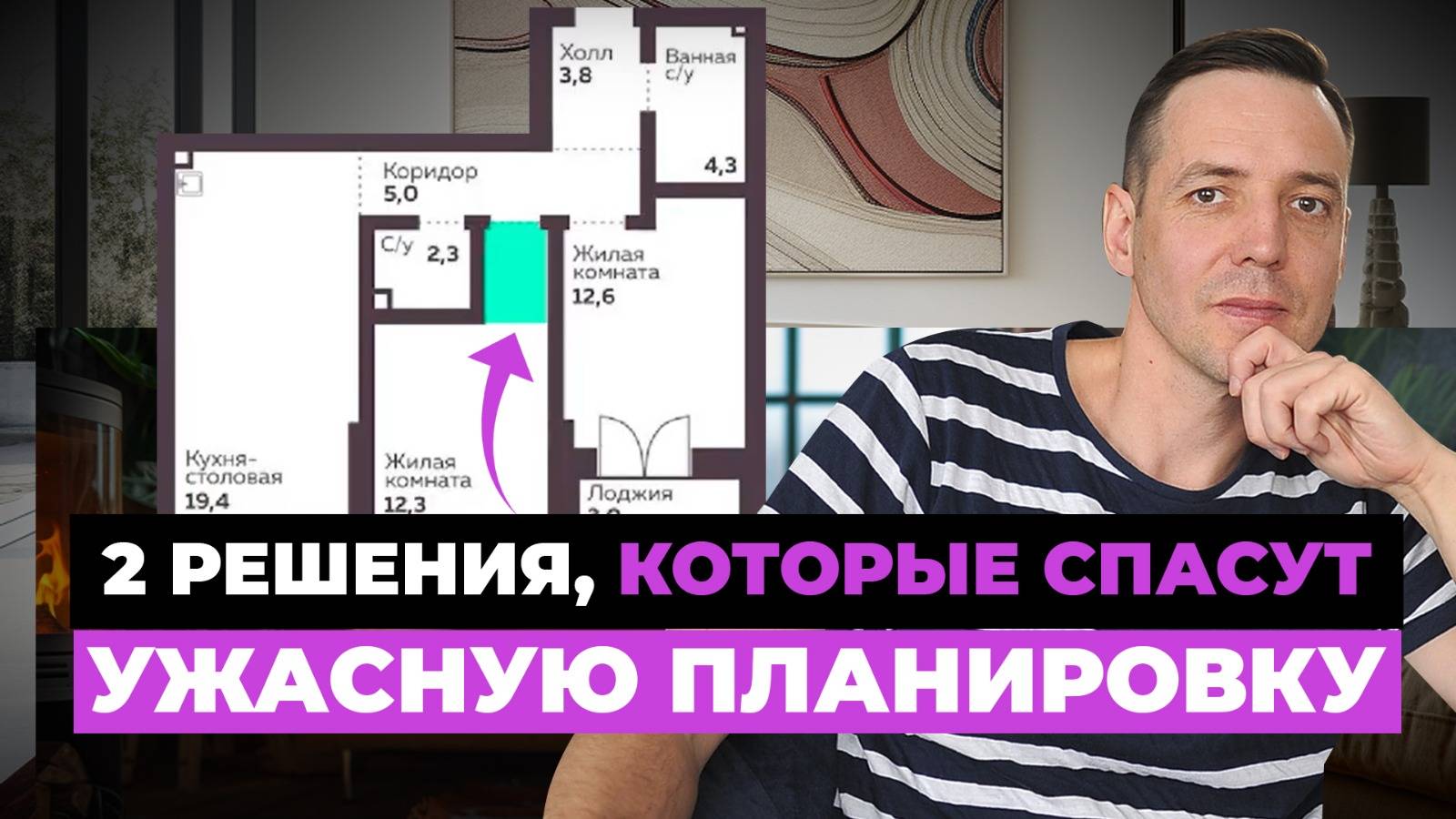 Эта ужасная планировка — приговор? НЕТ! 2 решения, которые спасут вашу квартиру