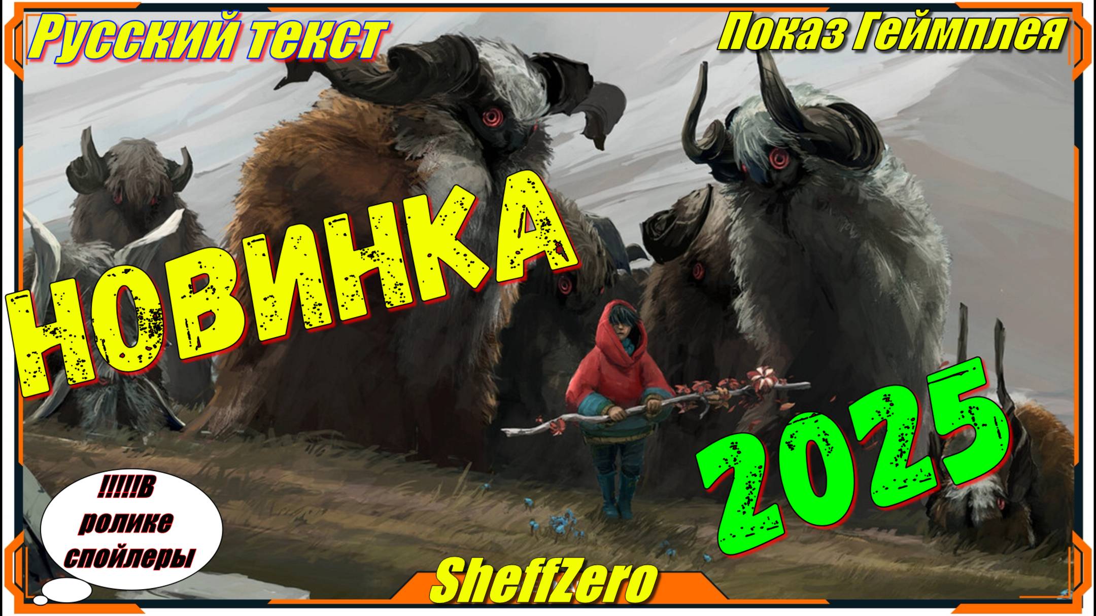 Herdling - НОВИНКИ игр 2025 первый взгляд геймплей и впечатление