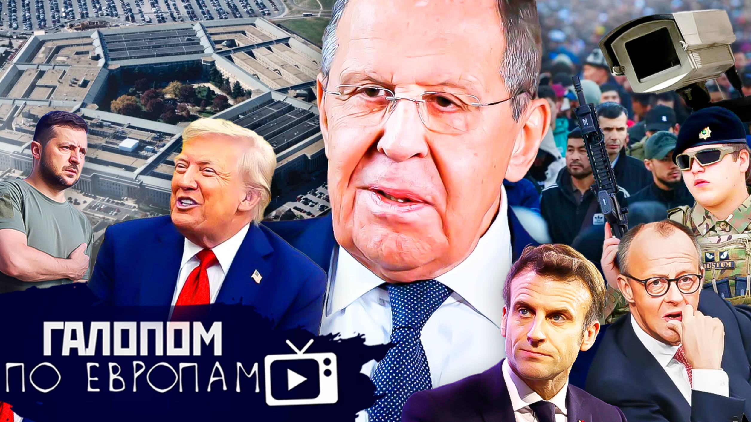 Нет головы, Министерство войны, Камера на нацию / Галопом по Европам #1453