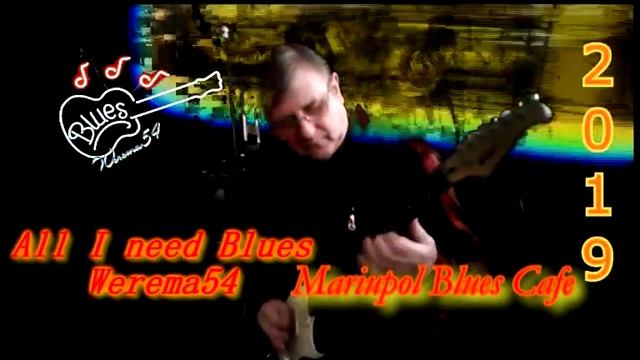 Мои  блюзы  2019 Werema54