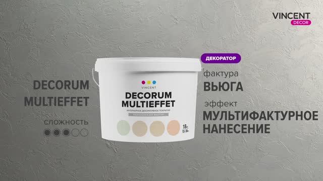 Фактура ВЬЮГА. Мультифактурное нанесение. Декорум мультиэффект (Decorum Multieffet).