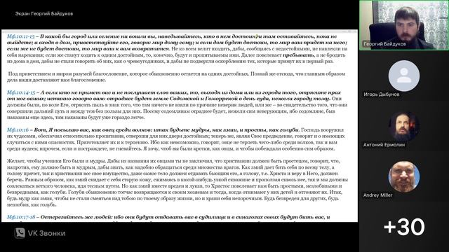 Евангельский синопсис. №3 Мф.10:1-42 "Наставления 12ти при послании их на проповедь".Георгий Байдук