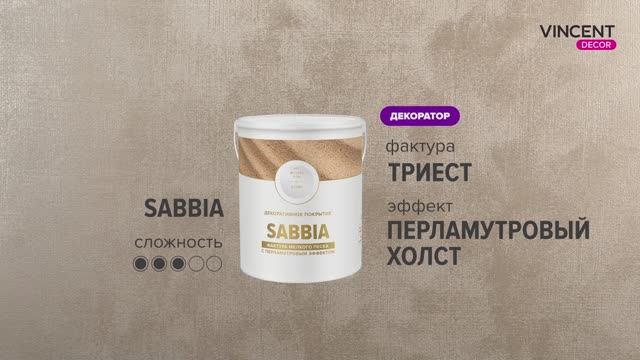 Фактура ТРИЕСТ.  Перламутровый холст.  Сабиа (Sabbia).