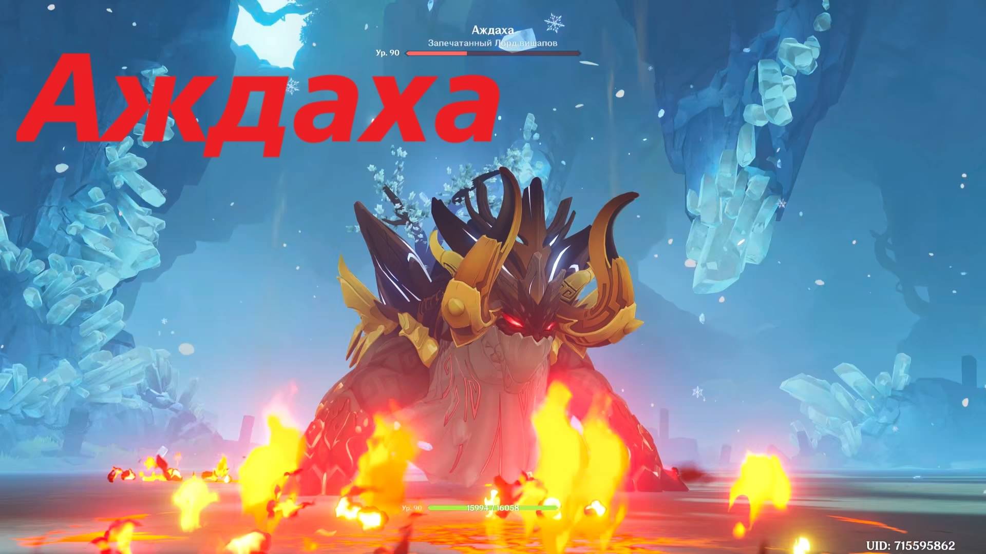 Аждаха, достижение "последний штрих". Genshin Impact