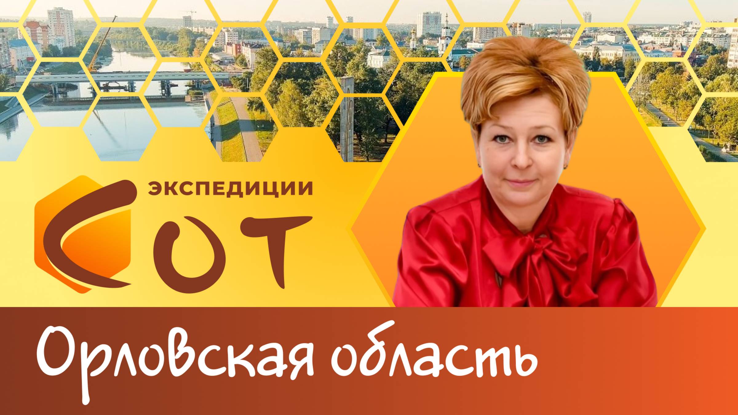 Образование Орловской области