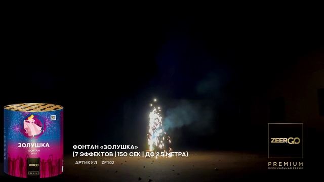 ZF102 Фонтан Золушка