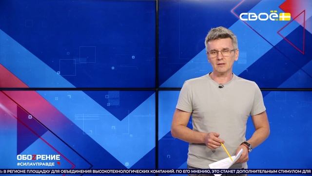 ОбоZрение. 26.08.2025