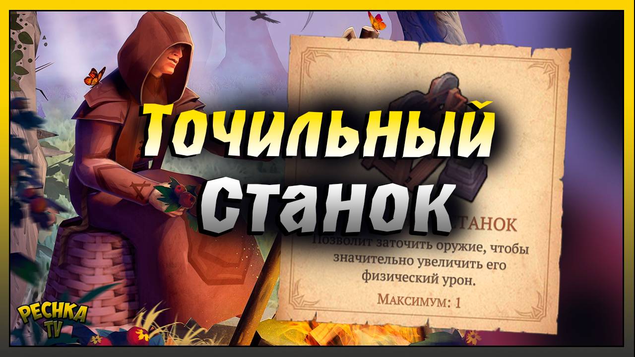 Собираем Точильный станок в Грим Соул | Grim Soul: Dark Fantasy Survival