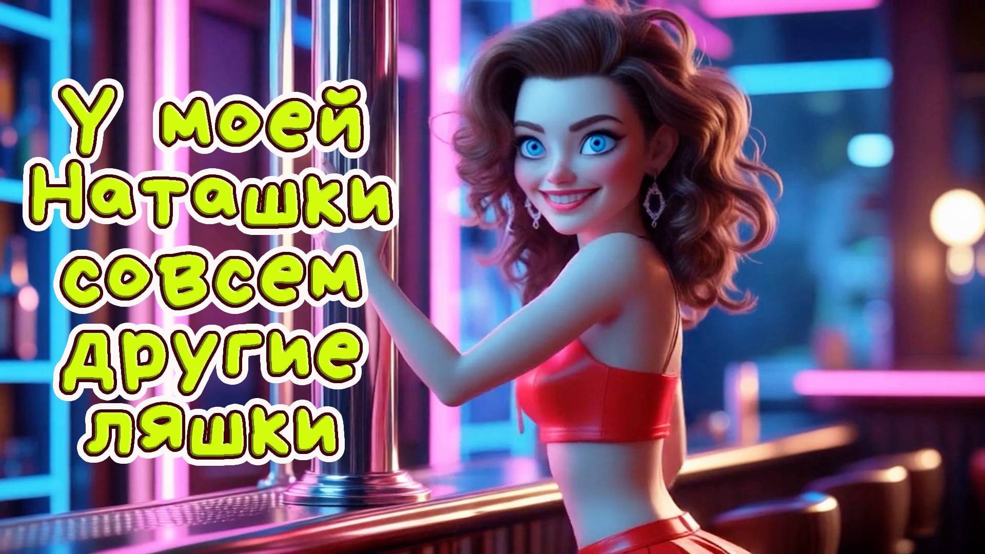 Первый раз иду в стриптиз #АлексЧ