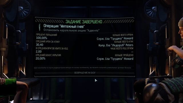 XCOM 2 -легенда,терминатор,снайпера и спец,ч-1.