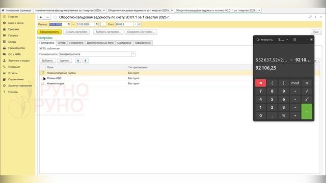 Практика в 1С. Анализ и подготовка данных для формирования декларации по НДС | РУНО