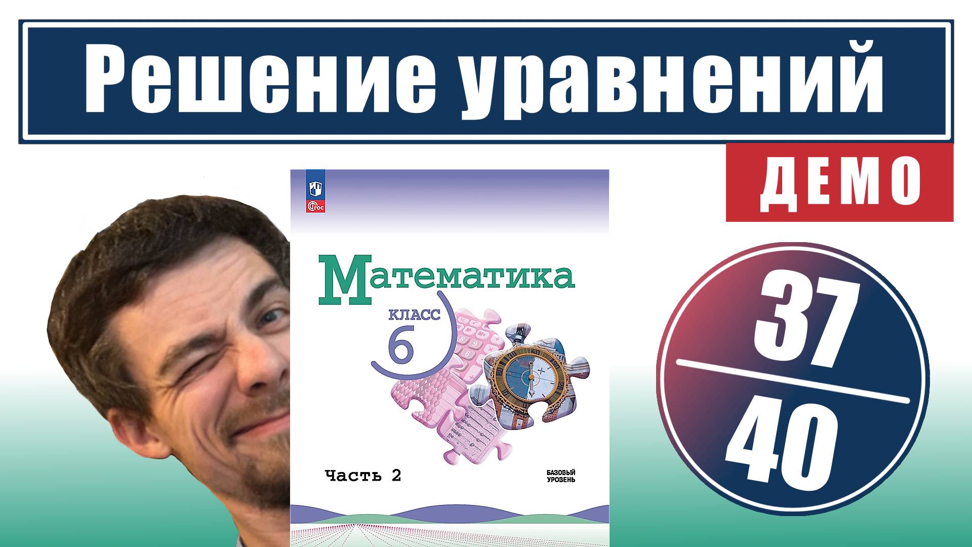 Решение уравнений | 6 класс (ссылка в описании)