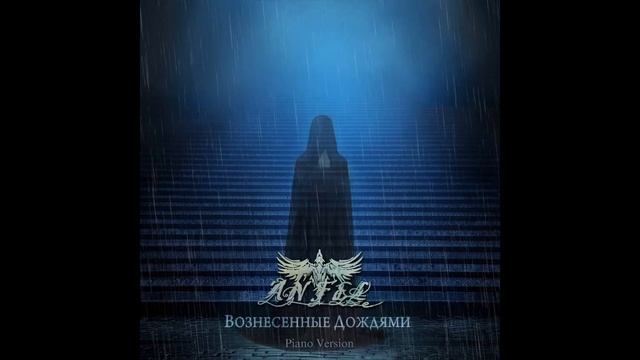 ANFEL - Вознесённые Дождями (Piano Version) (2025) (Full Album)