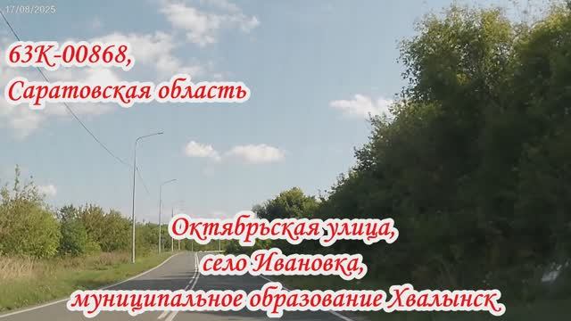 По дорогам Саратовской области от Хвалынска до Р-228 17 августа 2025 года