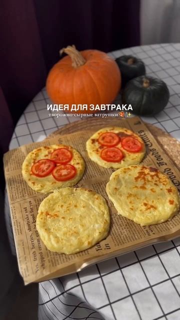 Творожно-сырные ватрушки-пиццы