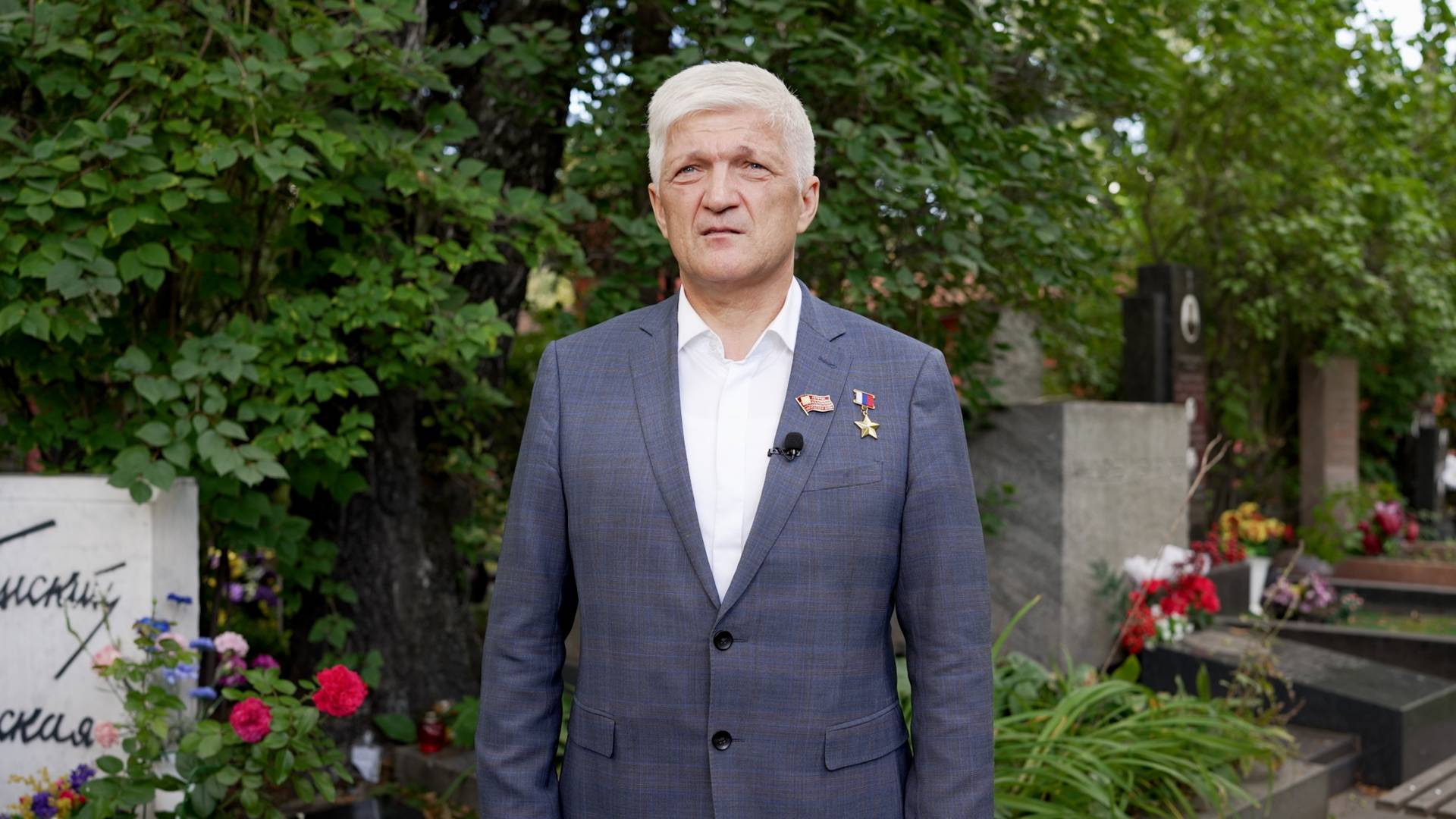 27.08.2025. Аркадий Корольков: Мы возложили цветы к могилам героев Второй мировой войны