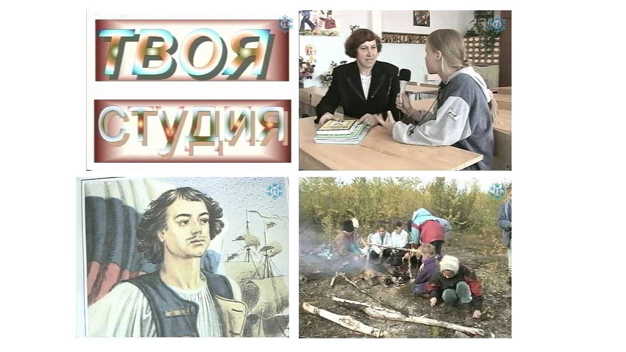 Твоя студия. Цикловая программа для детей. Автор Елена Зяблова. Сентябрь 1998 г.