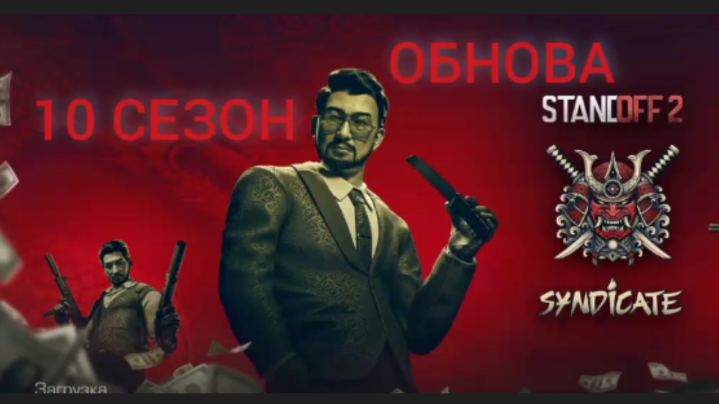 НОВАЯ ОБНОВА В СТАНДОФФ2 10 СЕЗОН ОБЗОР ОБНОВЫ В СТАНДОФФ2