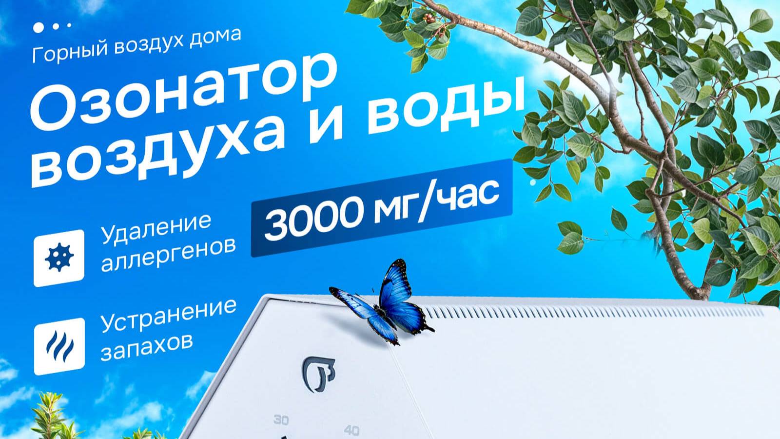 Озонаторы воздуха и воды Amber