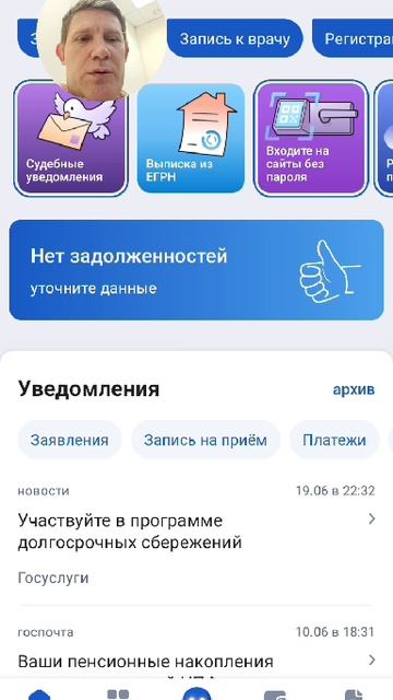 Как скачать выписку ЕГРН в приложении на Госуслугах