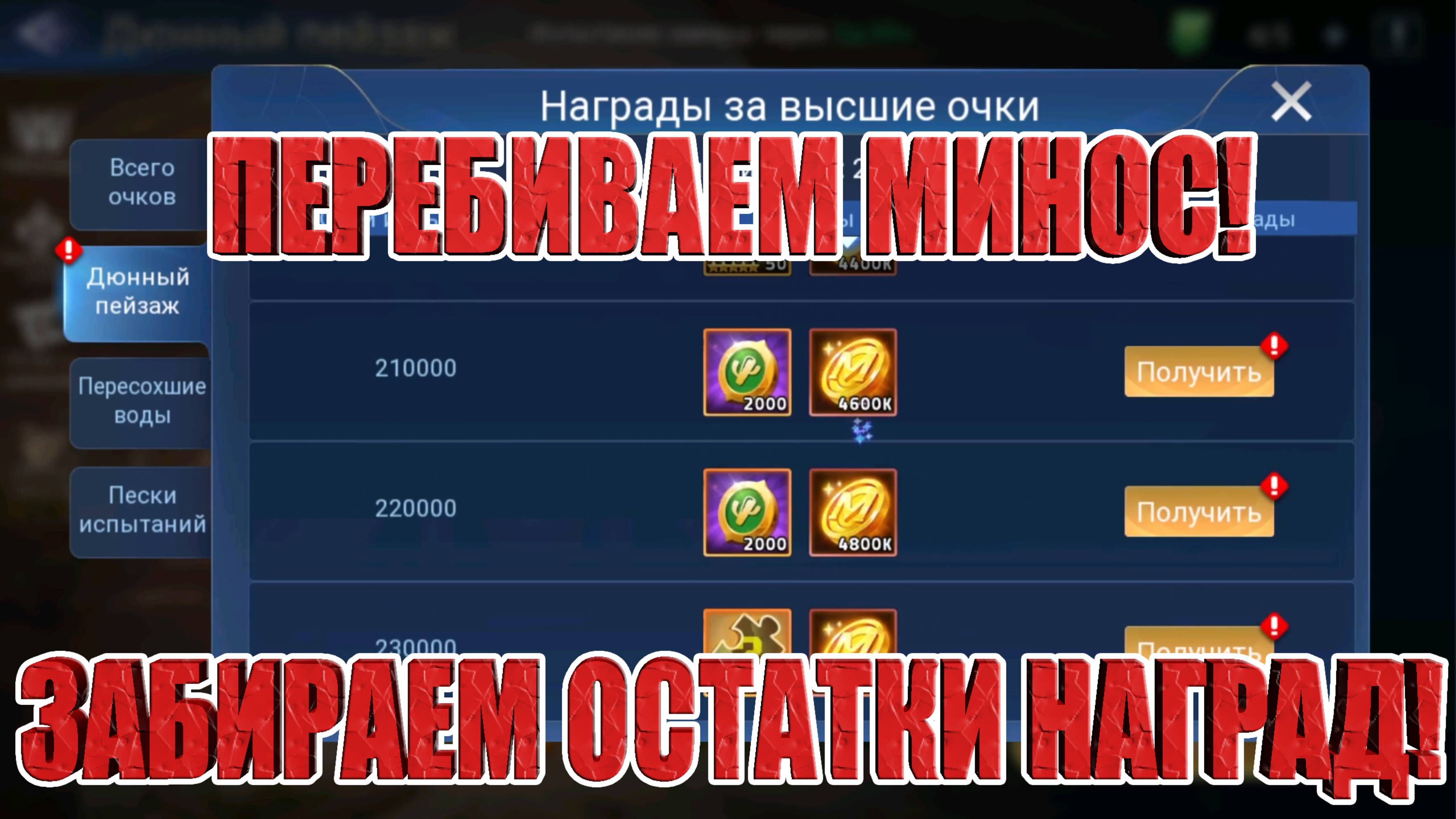 ПЕРЕБИВАЕМ МИНОС/ЗАБИРАЕМ ОСТАВШИЕСЯ НАГРАДЫ Mobile Legends: Adventure