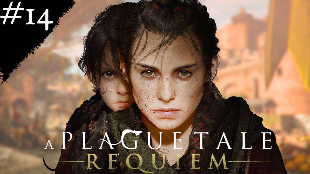 A Plague Tale Requiem▶Умирающее солнце▶ Глава 14