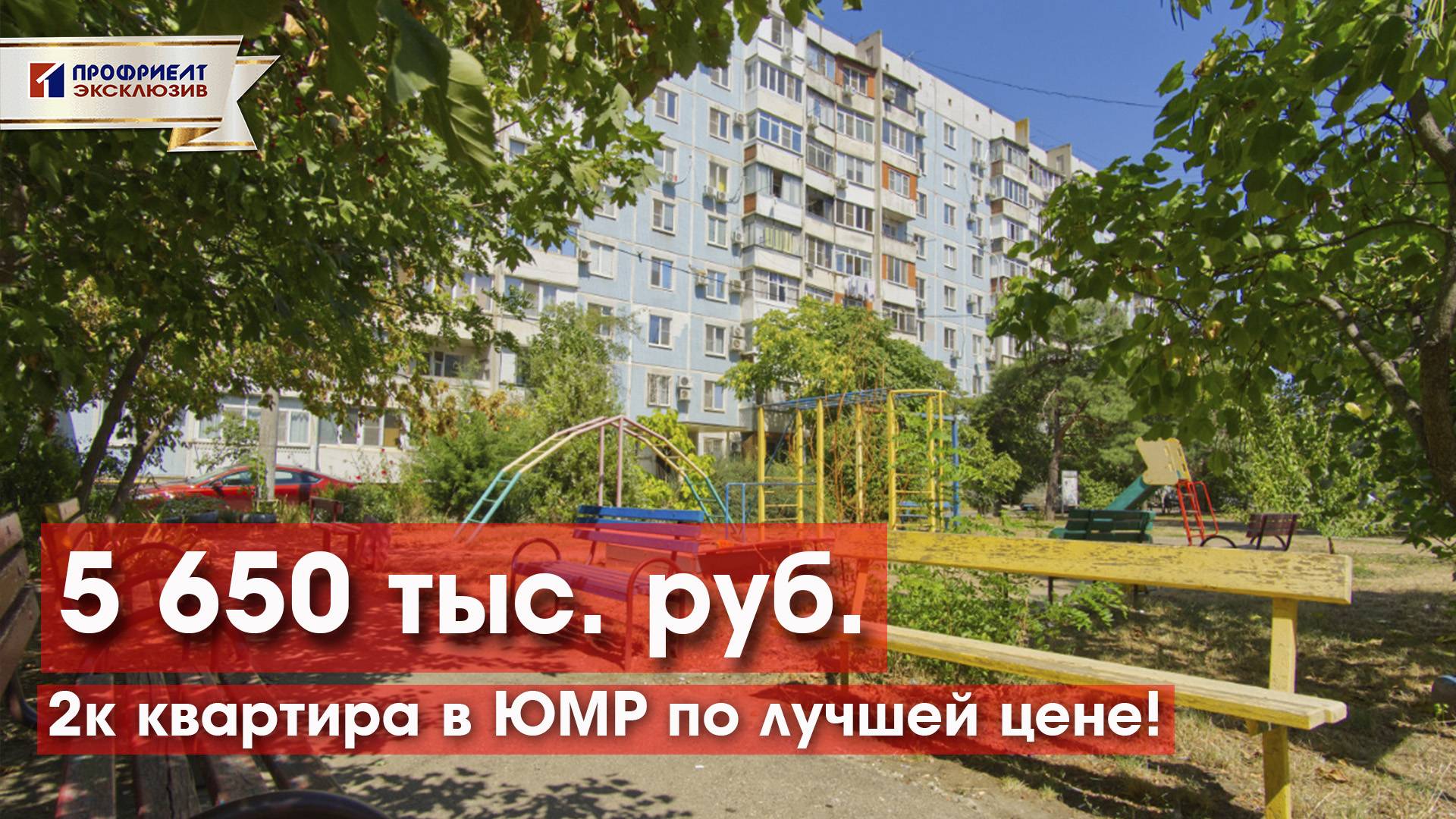 Двухкомнатная квартира в ЮМР по цене однокомнатной!