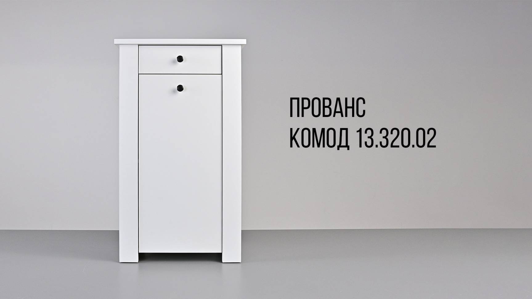 Прованс Комод 13.320.02 Видеоинструкция по сборке