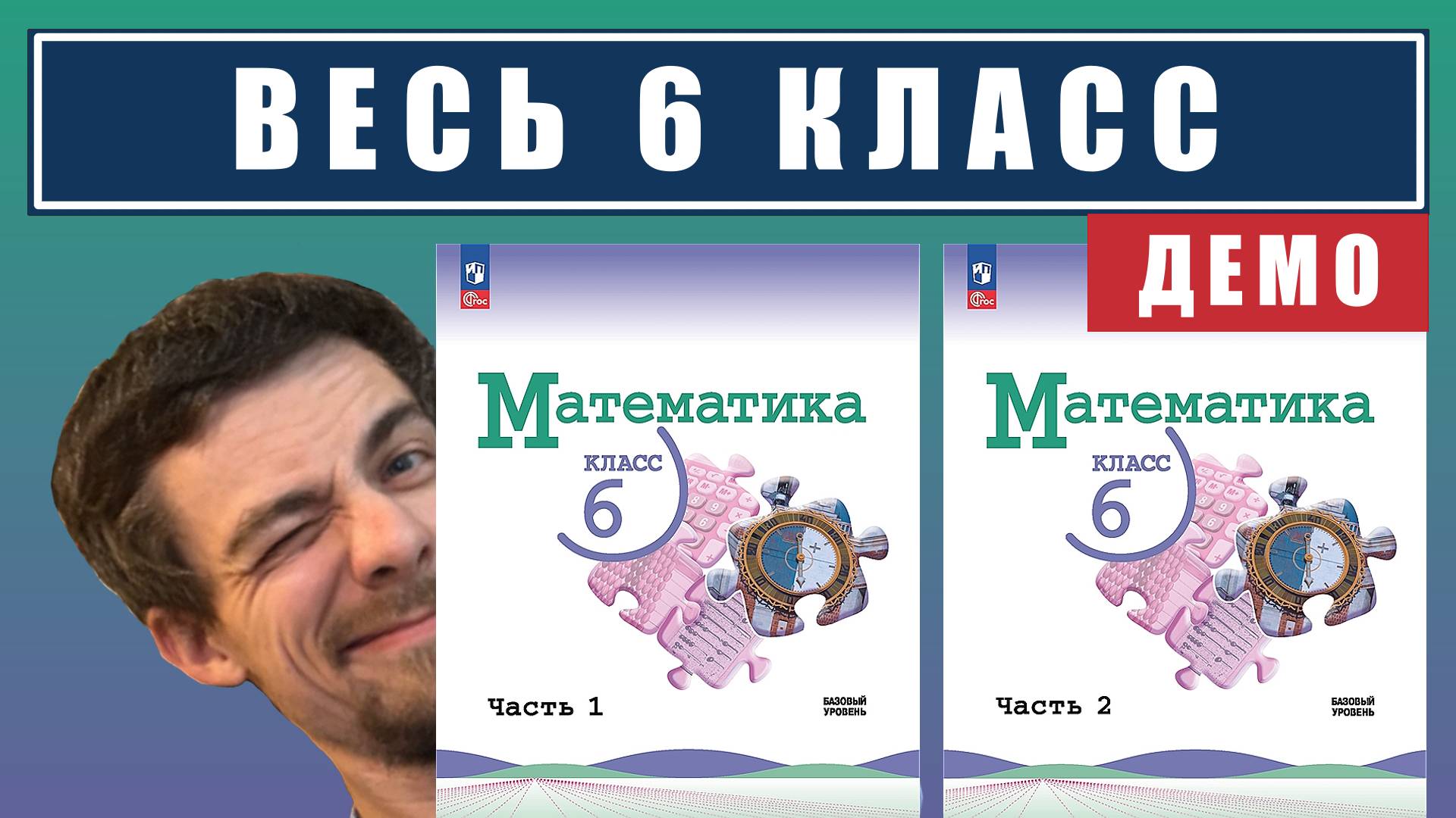 Математика 6 класс (ссылка в описании)