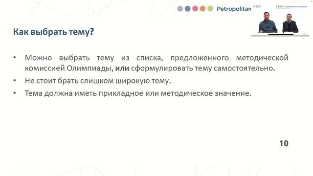 Лекция-консультация (направление «Междисциплинарные исследования»)