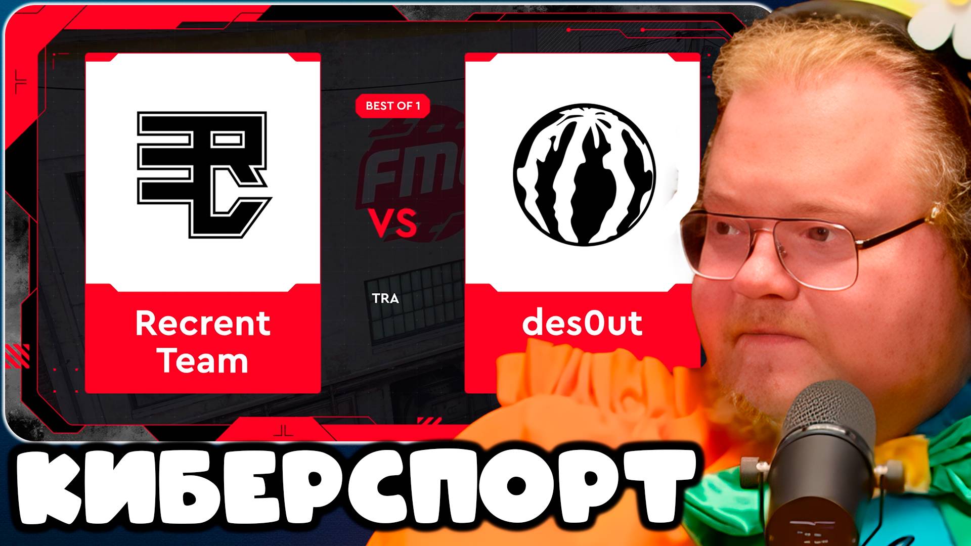 T2x2 в MEDIA ELEAGUE: TEAM RECRENT X TEAM DES0UT ► КИБЕРСПОРТ