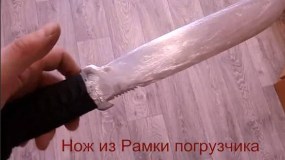 Нож из Рамки погрузчика