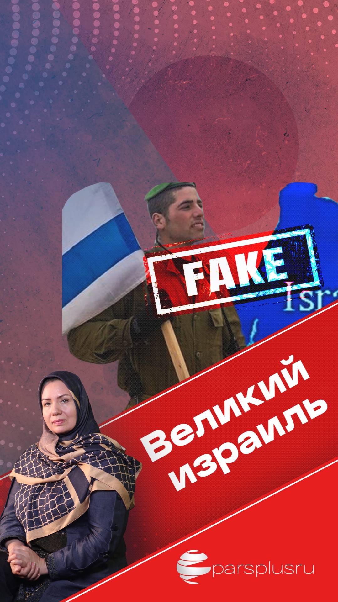 Великий израиль: угроза или миссия
