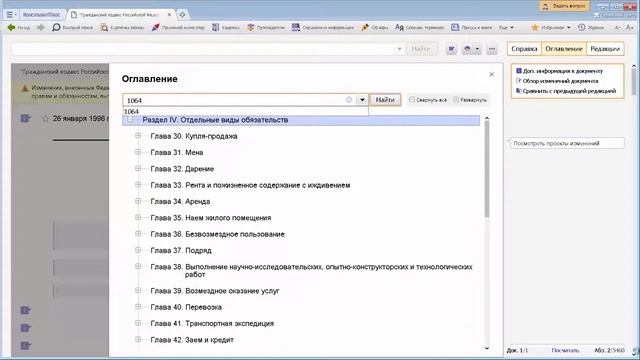 Анализ найденного документа в системах Консультант Плюс - справка и примечания к документу
