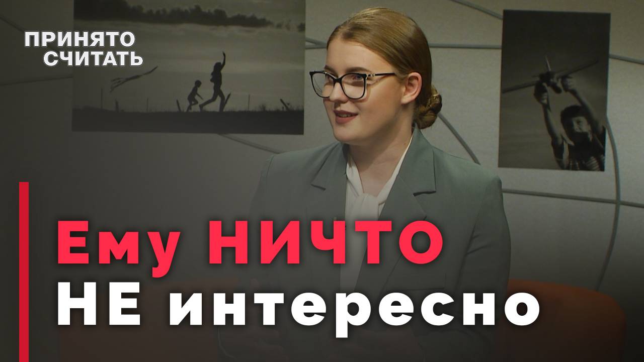 Ребёнок ничего не хочет — почему? | Принято считать