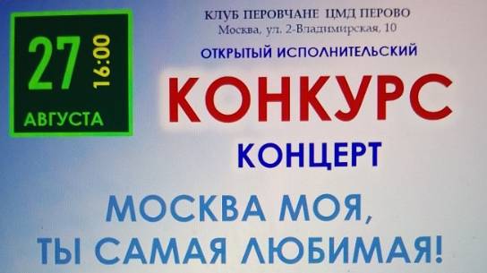 Рубрика «ТВОРЧЕСКИЕ ПРОЕКТЫ №7» Конкурс «МОСКВА МОЯ, ТЫ САМАЯ ЛЮБИМАЯ!» 27.08. 2025 года.